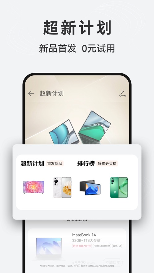 华为商城抢购神器app下载|华为商城抢购神器安卓版app v1.23.8.301-橙子游戏网