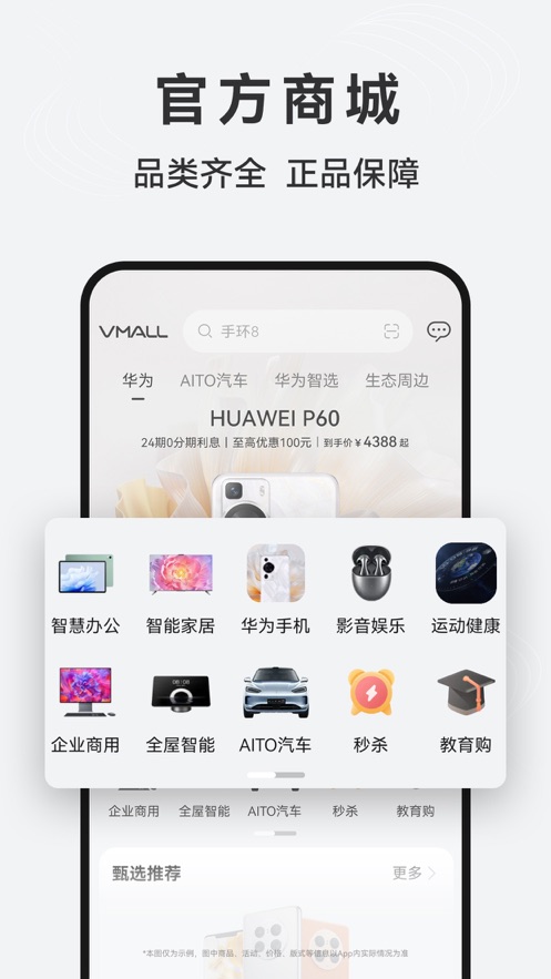 华为商城抢购神器app下载|华为商城抢购神器安卓版app v1.23.8.301-橙子游戏网