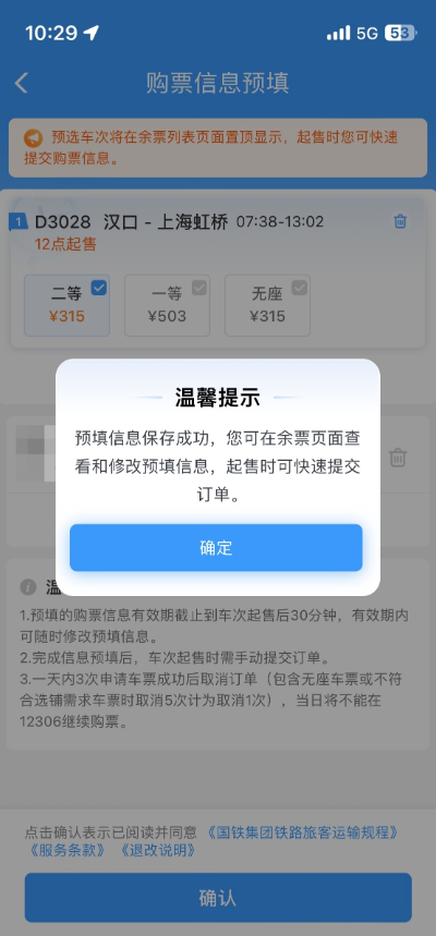 12306购票新功能介绍 铁路1206app购票需求预填和起售提醒功能上线[多图]-应用教程-橙子游戏网