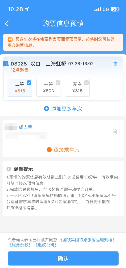 12306购票新功能介绍 铁路1206app购票需求预填和起售提醒功能上线[多图]-应用教程-橙子游戏网