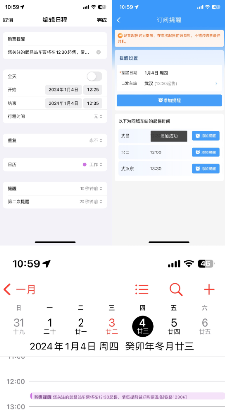 12306购票新功能介绍 铁路1206app购票需求预填和起售提醒功能上线[多图]-应用教程-橙子游戏网